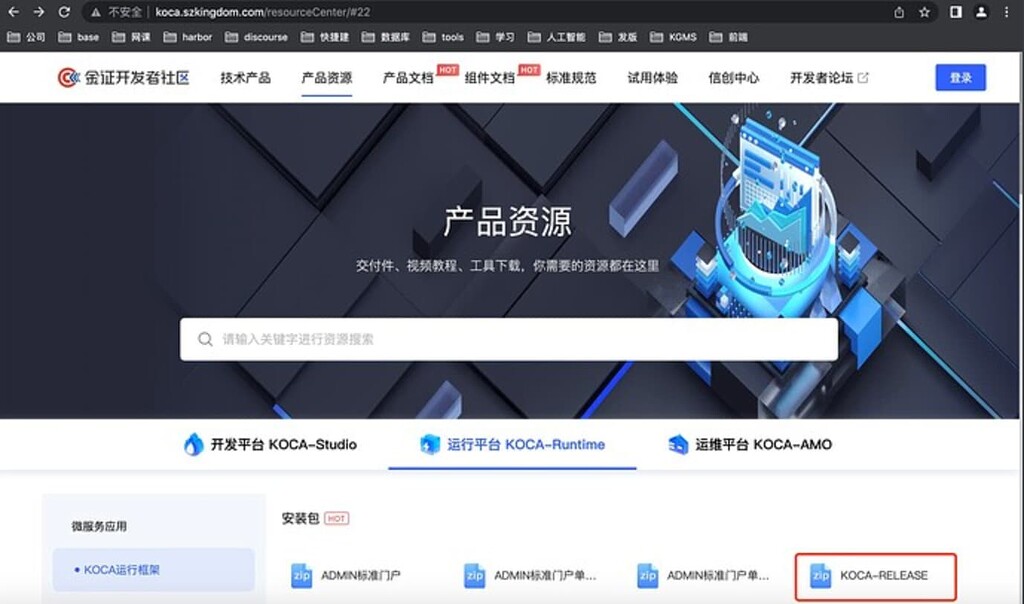 基于KOCA-RELEASE搭建KOCA门户 - 应用部署 - KOCA开发者论坛